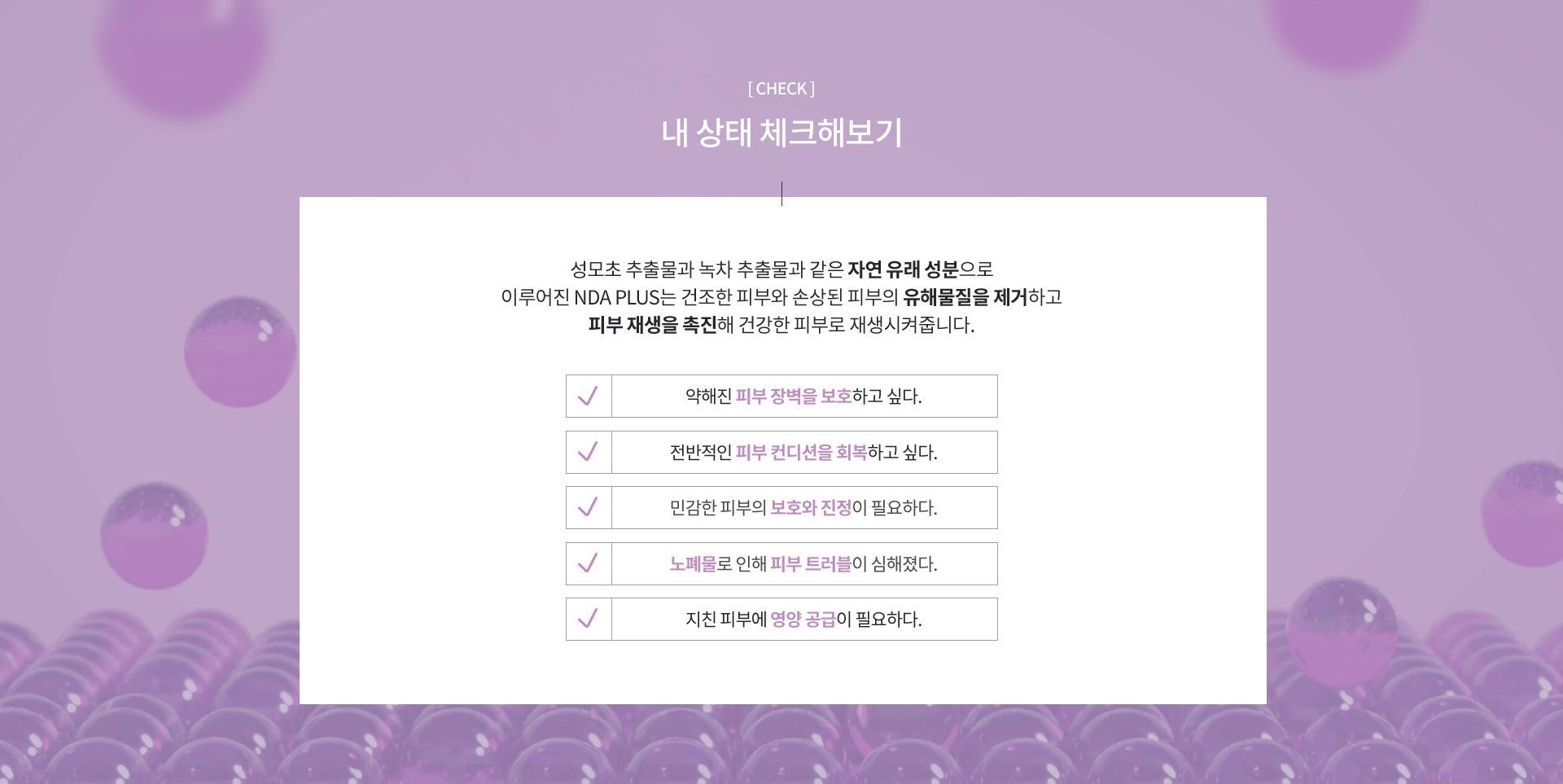 NDA Plus | 유앤아이의원 다산점